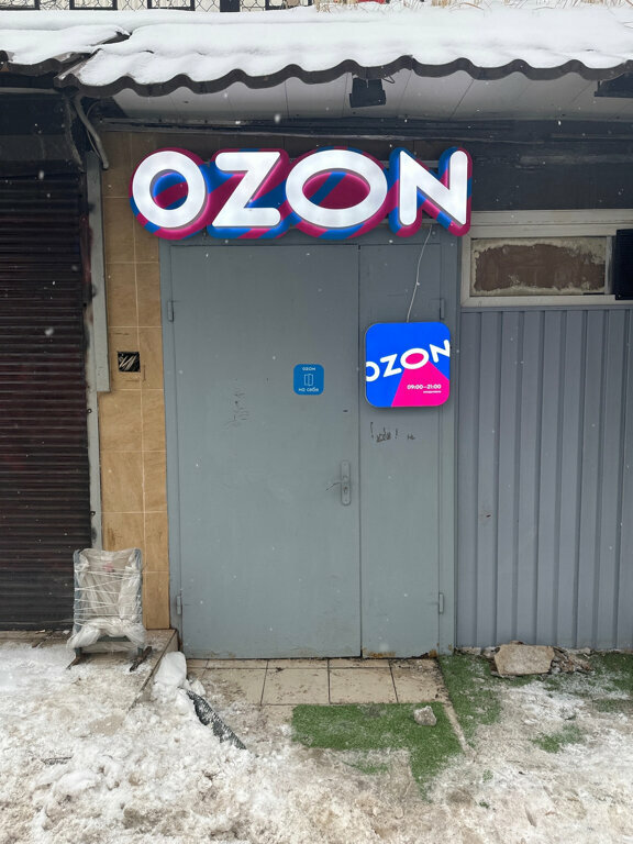Teslimat noktası Ozon, Moskova, foto