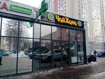 Чайхана (Selskaya Bogorodskaya ulitsa No:35/2), kafe  Ufa'dan
