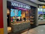 Хинкали и Вино (Karla Marksa Avenue No:153), kafe  Magnitogorsk'tan