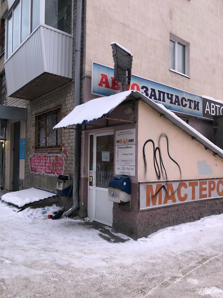 Elektrikli cihazların tamiri Помощник, Yekaterinburg, foto