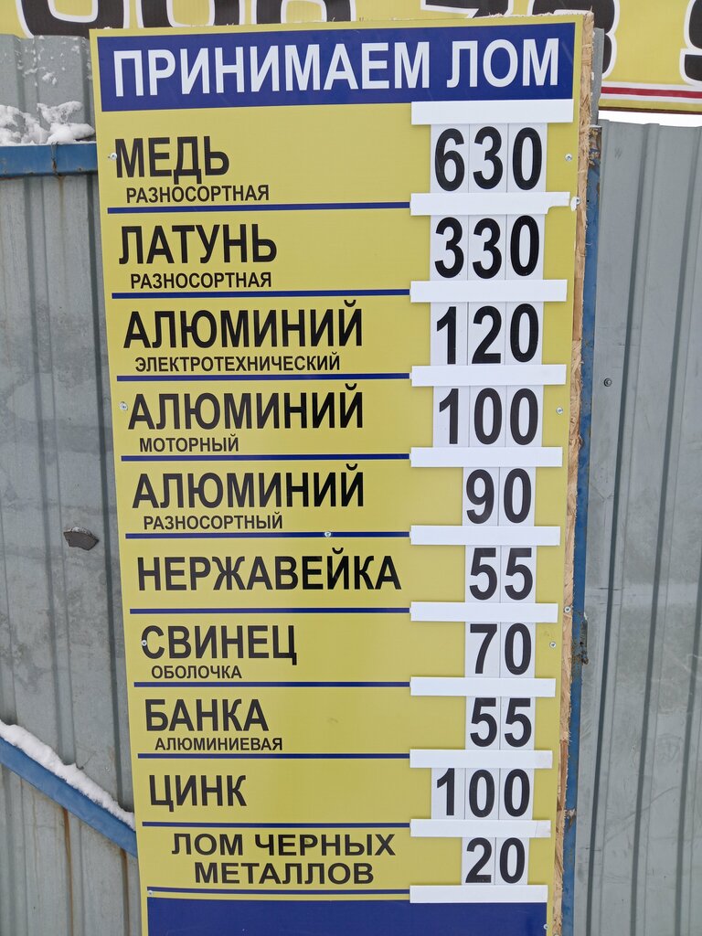 Hurda metal alımı Akron Scrap, Samarskaya oblastı, foto
