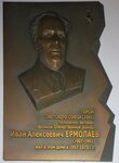 Hero of the Soviet Union I.A. Ermolaev (Savieckaja vulica No:30), anıt levhası, anıt taş  Brest'ten