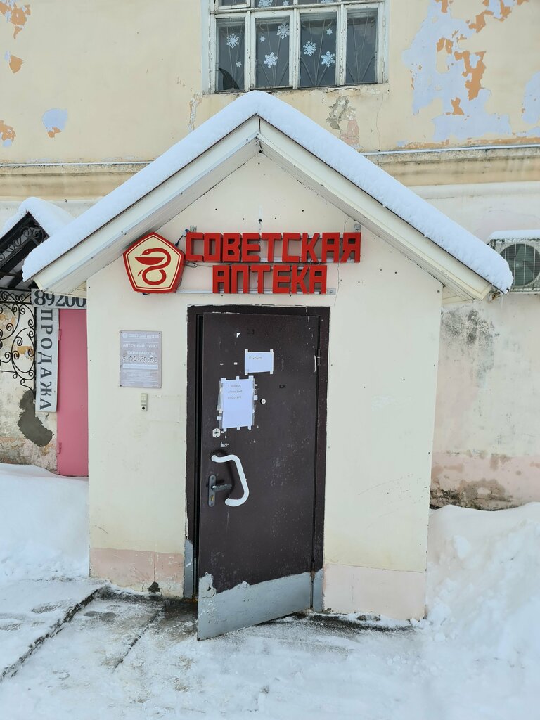 Eczaneler Sovetskaya Apteka, Gorohovets, foto