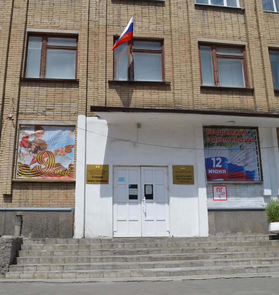 Kurs Station of young technicians, Şahty, foto
