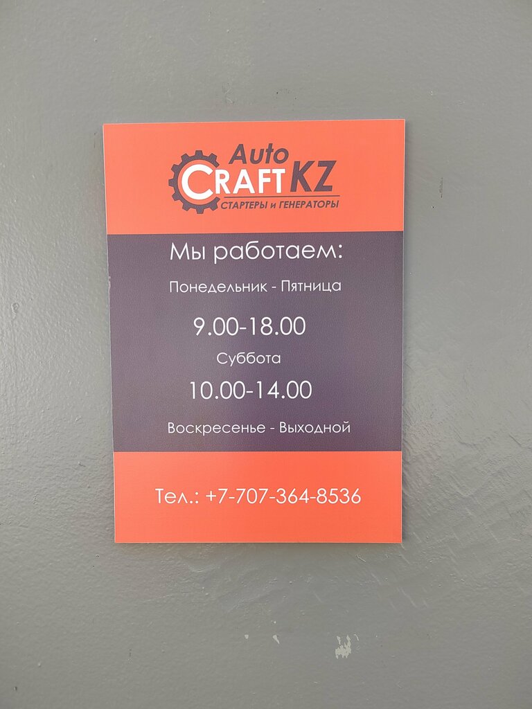 Oto elektrik tamiri Auto Craft Kz, Almatı, foto