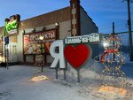 Люкс (Kamenskaya Street No:109Г), süpermarket  Kamen‑na‑Obi'den