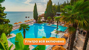 Moskovsky (Парковая улица No:24, село Малореченское), otel  Kırım Cumhuriyeti'nden