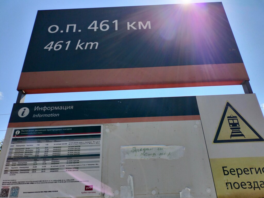 Tren istasyonu 461 км, , foto