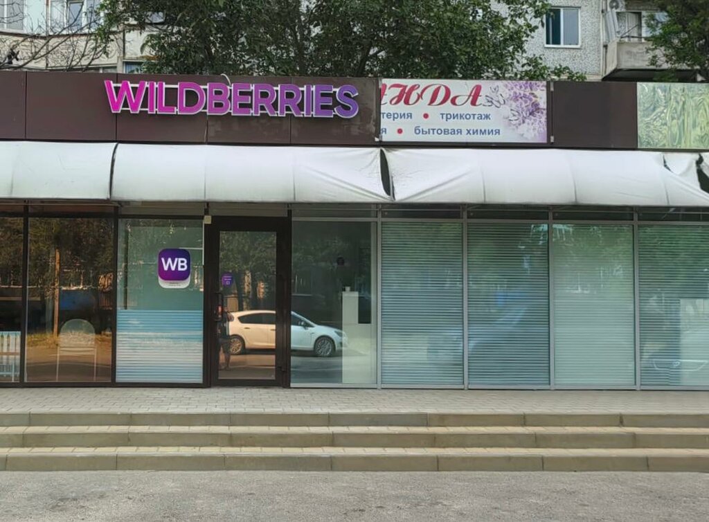 Teslimat noktası Wildberries, Beloreçensk, foto