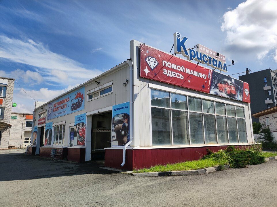 Oto yıkama Кристалл, Çeliabinsk, foto