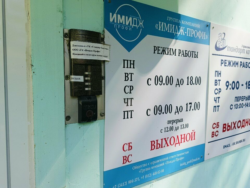 Temizlik şirketleri Имидж-профи, Izhevsk, foto