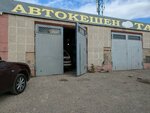 Tau (No:14А, Gorka drujby şağyn audan), motor tamiri  Temirtav'dan