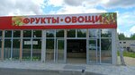 Магазин овощей и фруктов (Tsentralnaya ulitsa No:24, derevnya Novoye Annino), manavlar  Vladimirskaya oblastından