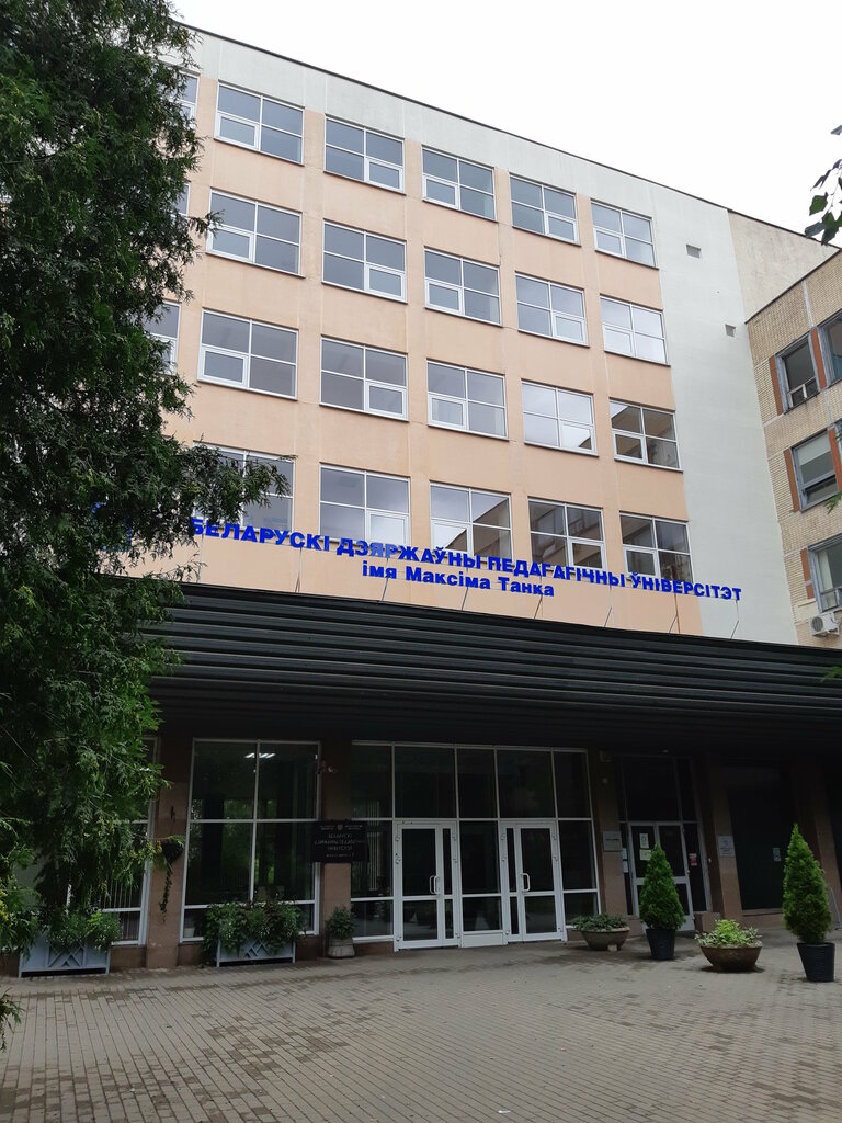 Eğitim altyapısı БГПУ имени Максима Танка, факультет эстетического образования, Minsk, foto