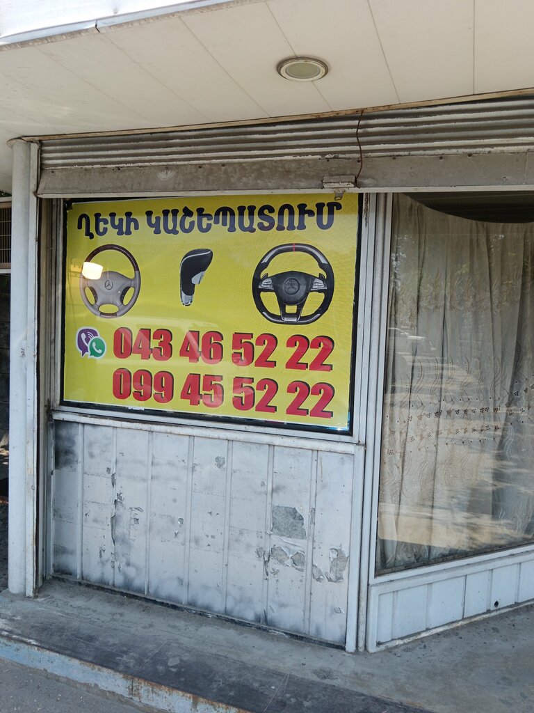 Oto döşeme Ղեկի Կաշվեպատում, Erivan, foto