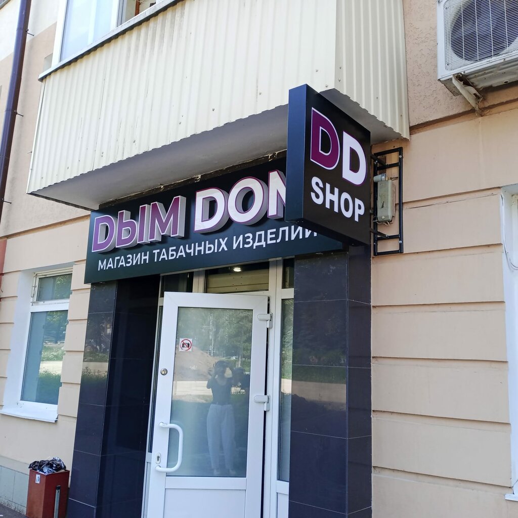 Tütün, sigara mağazaları Dym Dom, Ufa, foto
