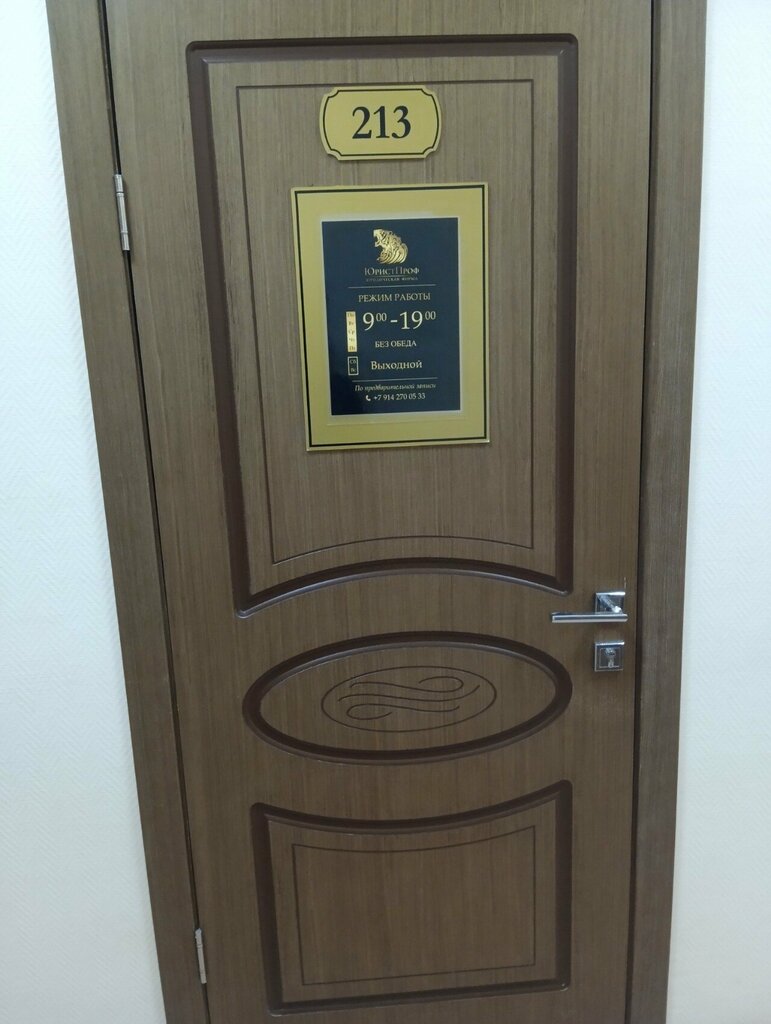 Hukuk büroları ЮристПроф, Yakutsk, foto
