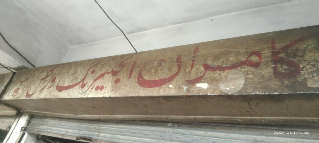 Otomobil servisi Kamran Engineering Works, Islamabad, foto