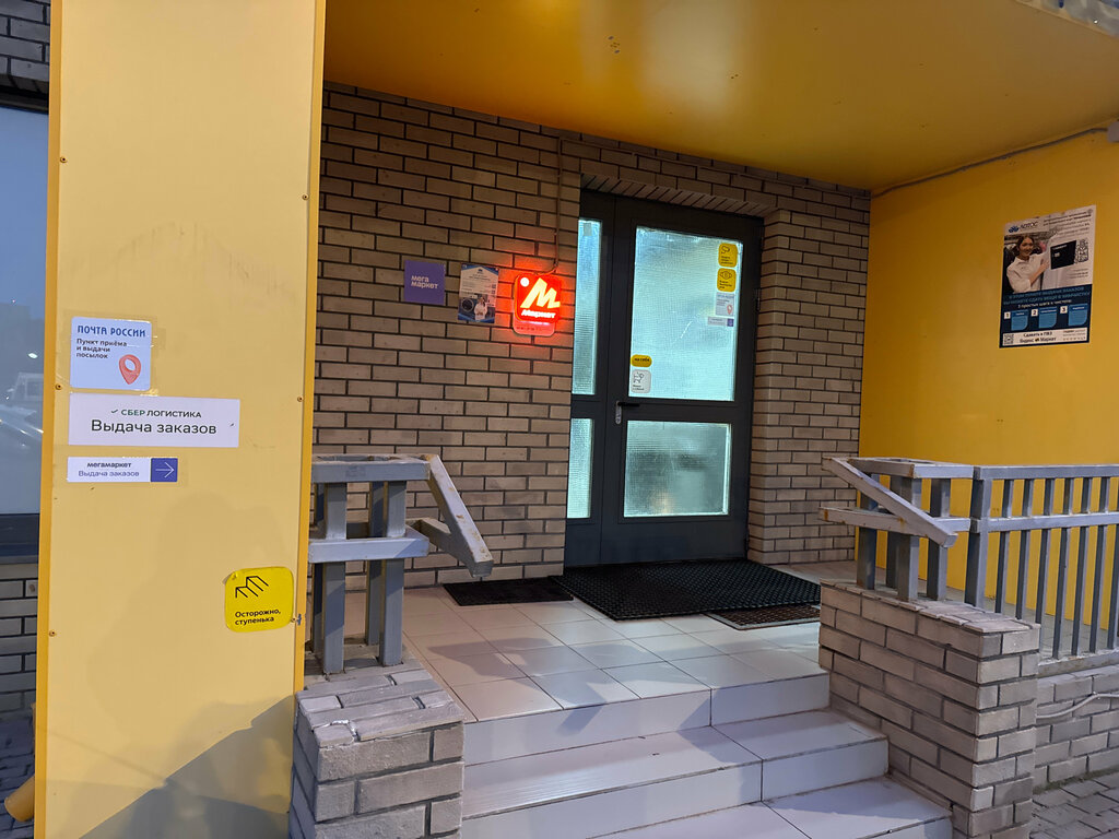 Teslimat noktası Pochta Rossii, points of delivery, Moskova ve Moskovskaya oblastı, foto