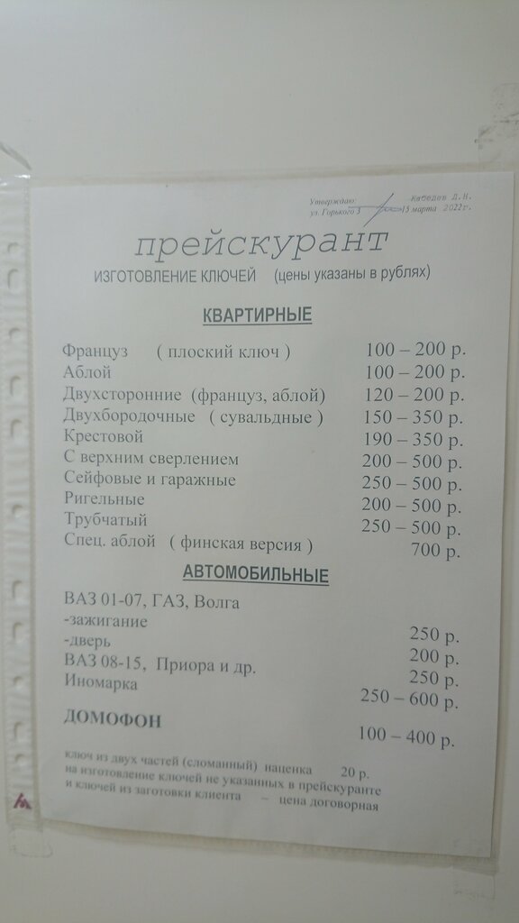 Anahtarların imalatı ve onarımı Изготовление ключей, Sortavala, foto