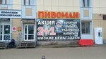 Пивоман (Voinova Street No:26А), bira dükkanı  Saransk'tan