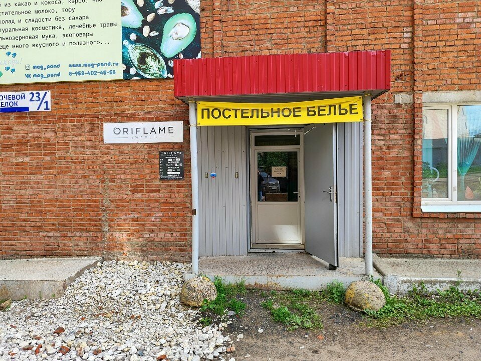 Kozmetik ve parfümeri mağazaları Орифлейм, Izhevsk, foto
