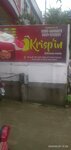 Krispin Spicy Delicious (Street 40 No:21, Sector G-10), fast food  Islamabad'dan
