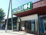 Айдин (Kurmanjan Datka Street No:639А, Jiydelik), ev tekstili mağazaları  Oş İli'nden