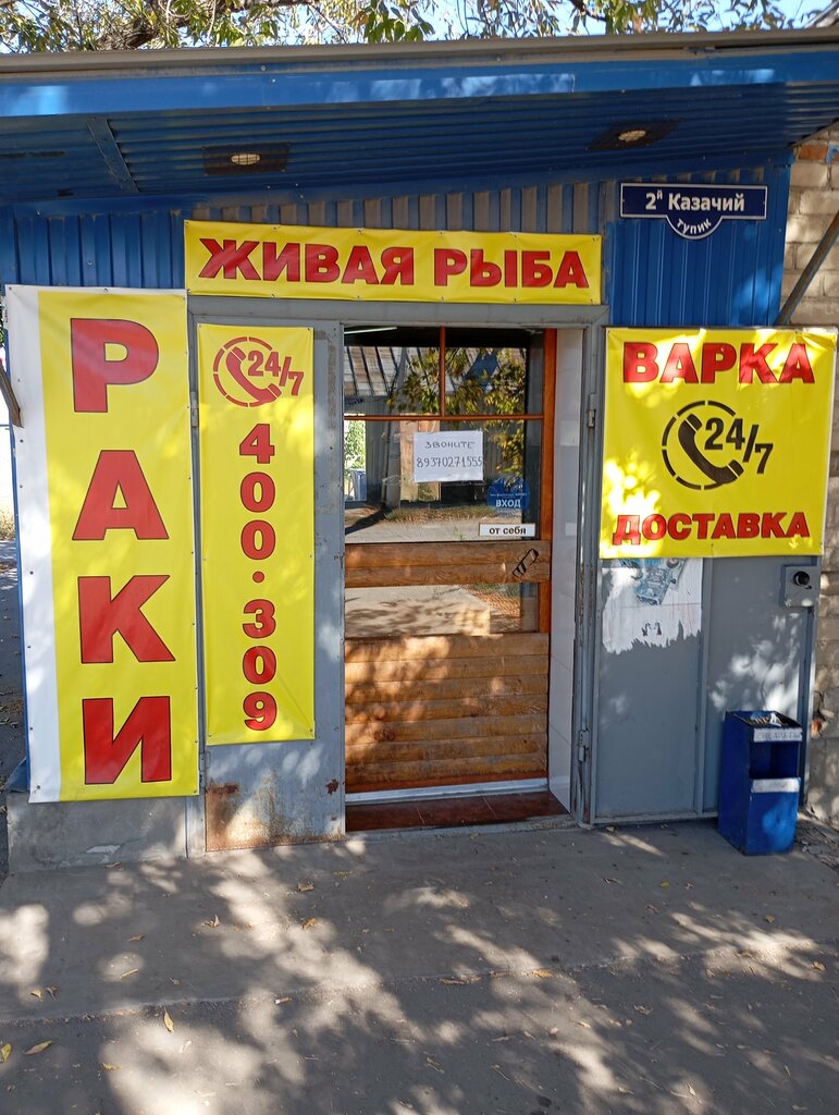 Balık ve deniz ürünleri Раки и живая рыба, Saratov, foto