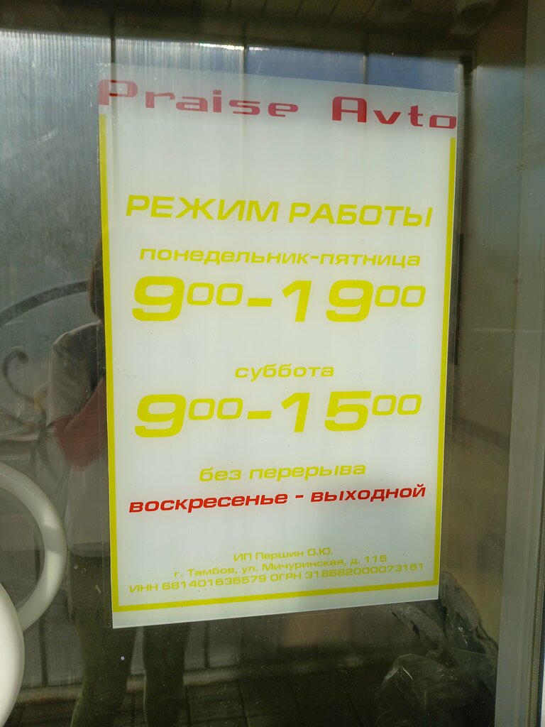 Otomobil yedek parçaları Praise Avto, Tambov, foto