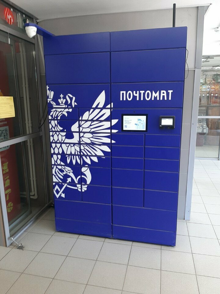Parsel otomatı Почтомат, Ulyanovsk, foto