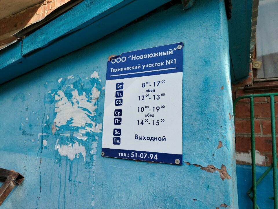 Konut servisleri kuruluşları УК Новоюжный, Техучасток № 1, Cheboksary, foto