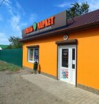 Хмель Маркет (Vostochnaya ulitsa No:11, posyolok Krasny), bira dükkanı  Rostovskaya oblastından