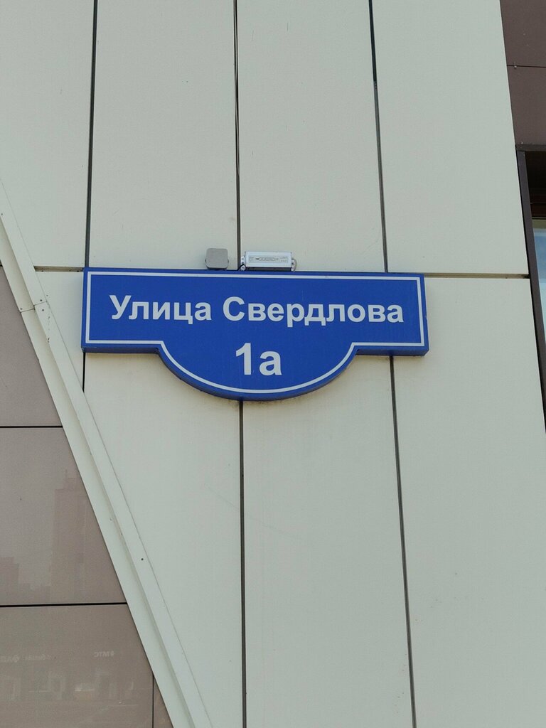 Ayrı çöp toplama noktası Сбор отработанных батареек, Balaşiha, foto