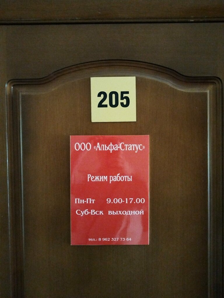 Toptan gıda mağazaları Альфа-статус, Voronej, foto