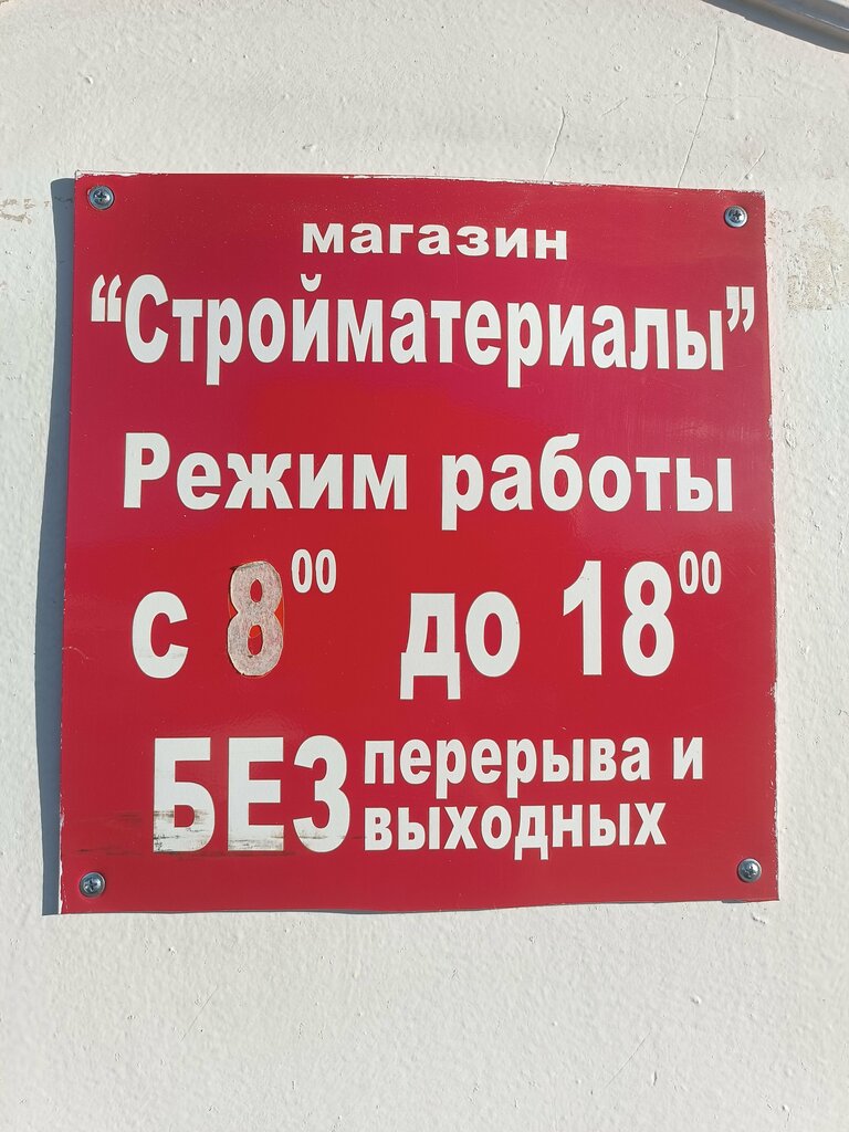 Yapı mağazası Build a Yard Novostrojka, Armavir, foto