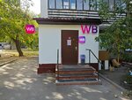 Wildberries (4th 8 Marta Street No:4к2), teslimat noktası  Moskova'dan