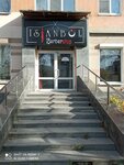 Istanbul (Danily Zvereva Street No:12), berberler  Yekaterinburg'dan