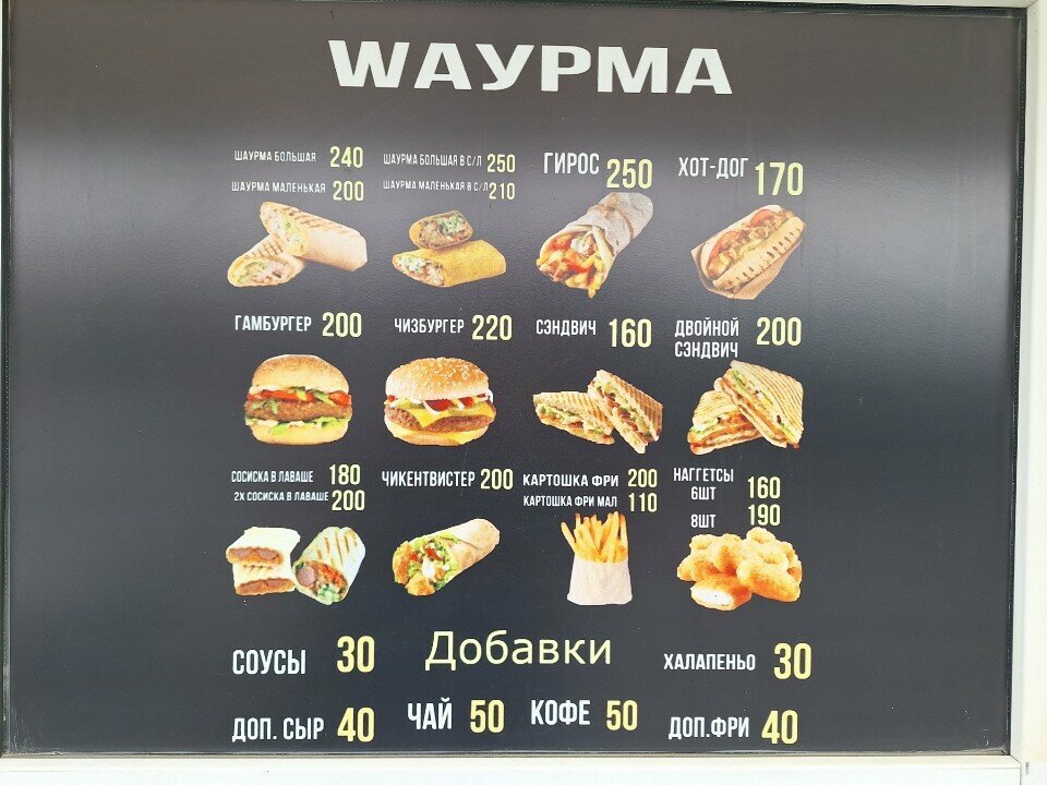 Fast food Шаурма, Krasnodar, foto