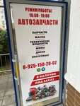 Магазин автозапчастей и автотоваров (Sadovaya Street No:5к1, Krasnaya Gorka Microdistrict), otomobil yedek parçaları  Podolsk'tan