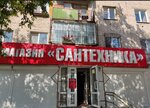 Сантехника + (Yubileynaya ulitsa No:77), banyo ve klozet mağazaları  Berezniki'den