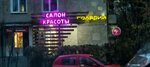 Комплимент (Sklizkova Street No:103), kuaförler  Tver'den