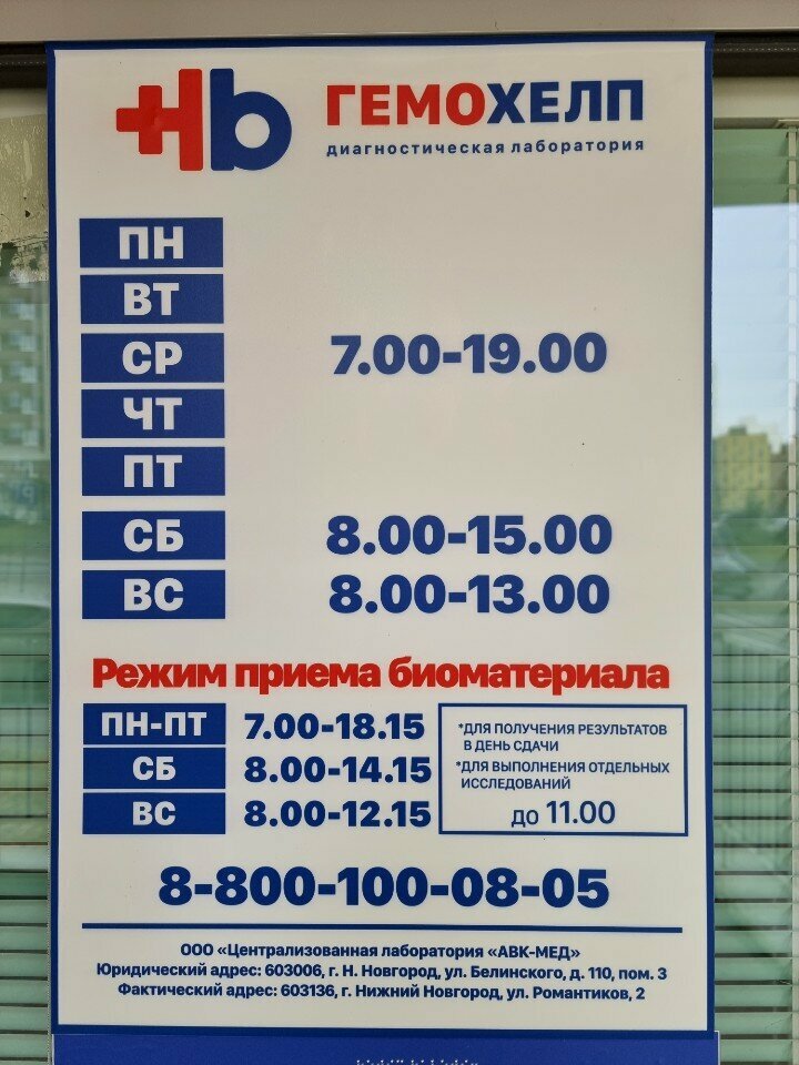 Tıbbi laboratuvarlar Гемохелп, Nijni Novgorod, foto