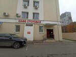 Кафе-столовая (ulitsa Aleksandry Monakhovoy No:вл30с1), kafe  Moskova'dan