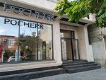 Pocherk (Dakhadaeva Street No:48А), giyim mağazası  Makhachkala'dan