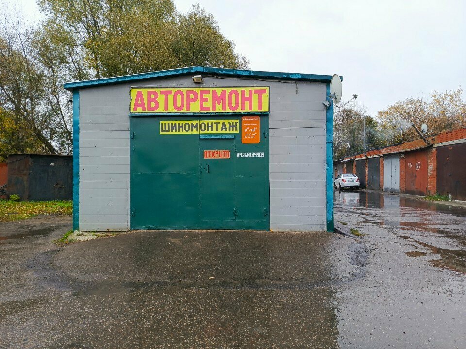 Oto lastik tamiri Шиномонтаж, Stupino, foto