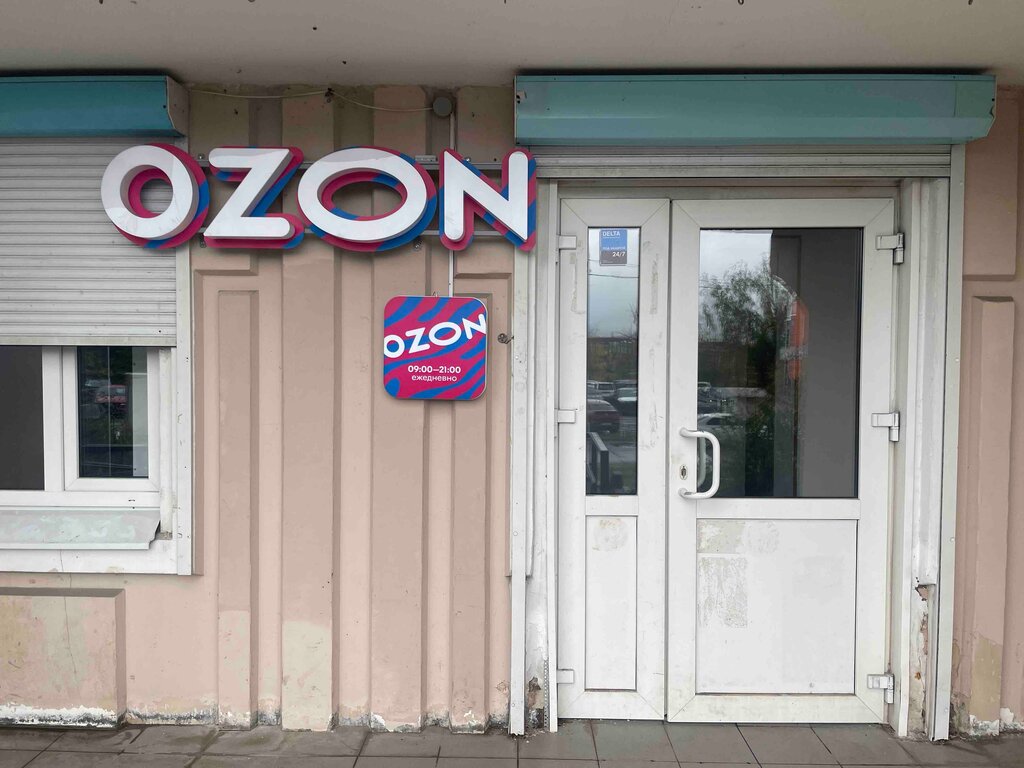 Teslimat noktası Ozon, Odintsovo, foto