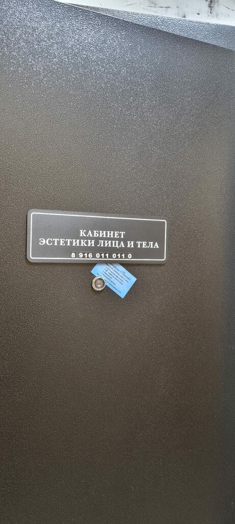 Masaj salonları Кабинет эстетики лица и тела, Moskova ve Moskovskaya oblastı, foto