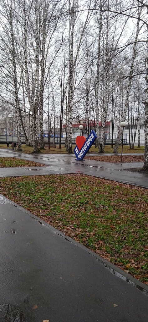 Turistik yerler Стела Я люблю Чистогорск, , foto