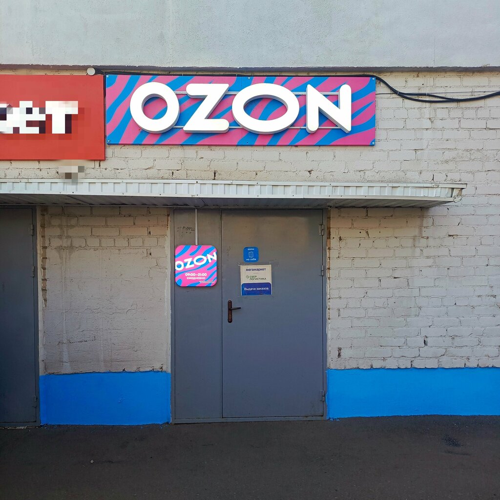 Teslimat noktası Ozon, Sterlitamak, foto